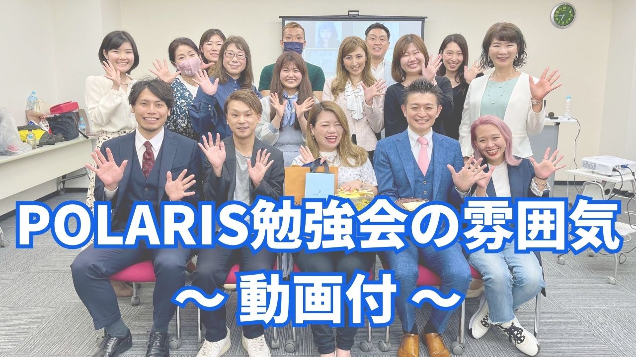 POLARIS勉強会の雰囲気｜sakuraishohei